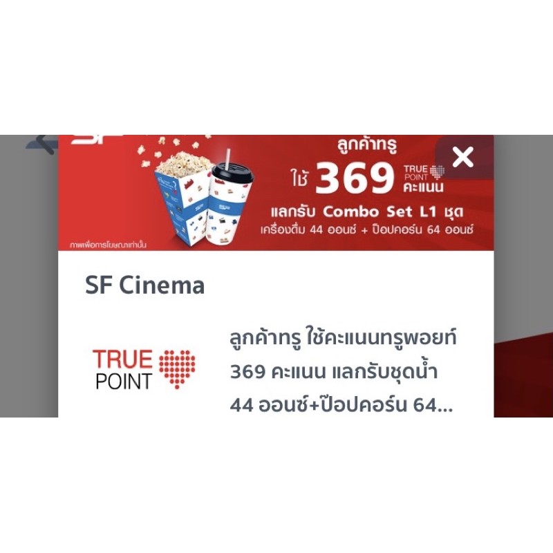 SF POPCORN Combo Set L | Shopee Thailand