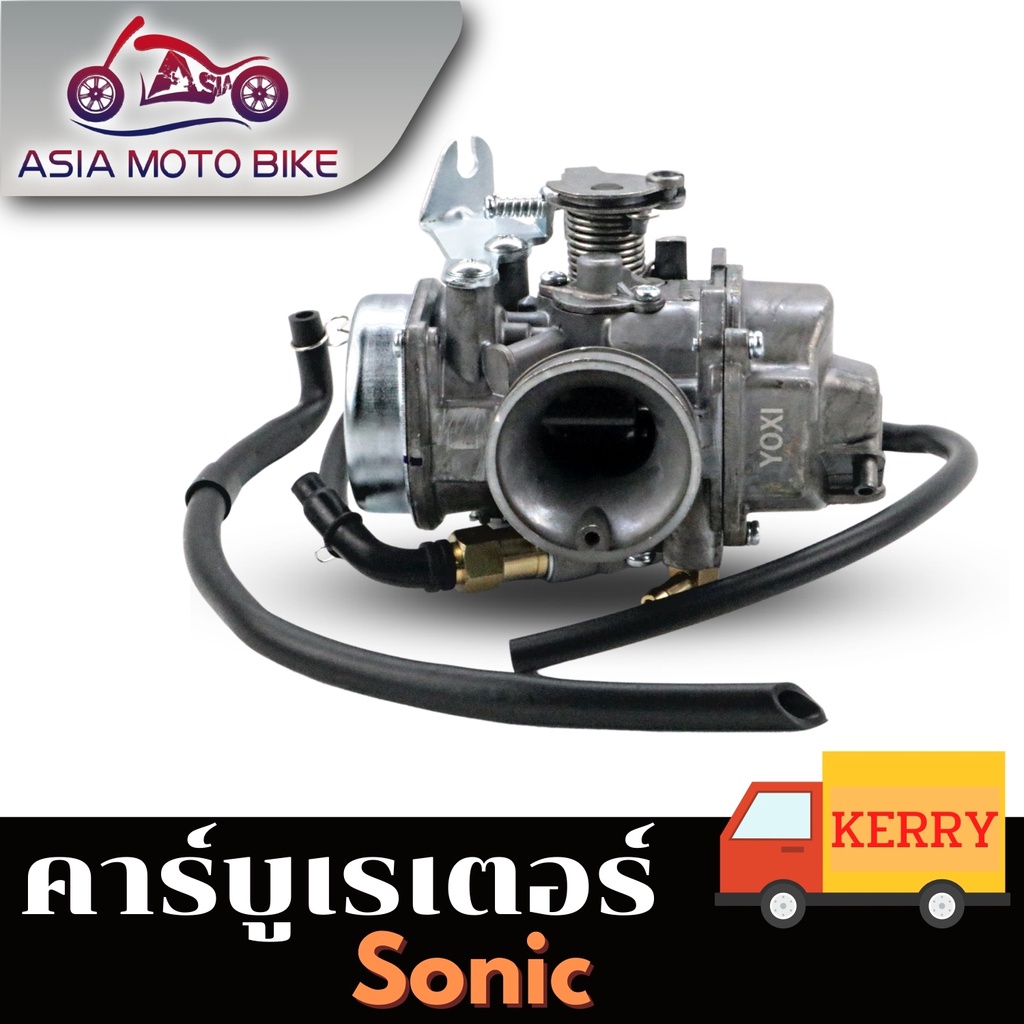 ASIA MOTO คาร์บูเรเตอร์รุ่น DASH,NSR,W100S,W110,W125S,SONIC,NOVA,FINO,MIO,CLICK,W125R,SMASH,RC ...