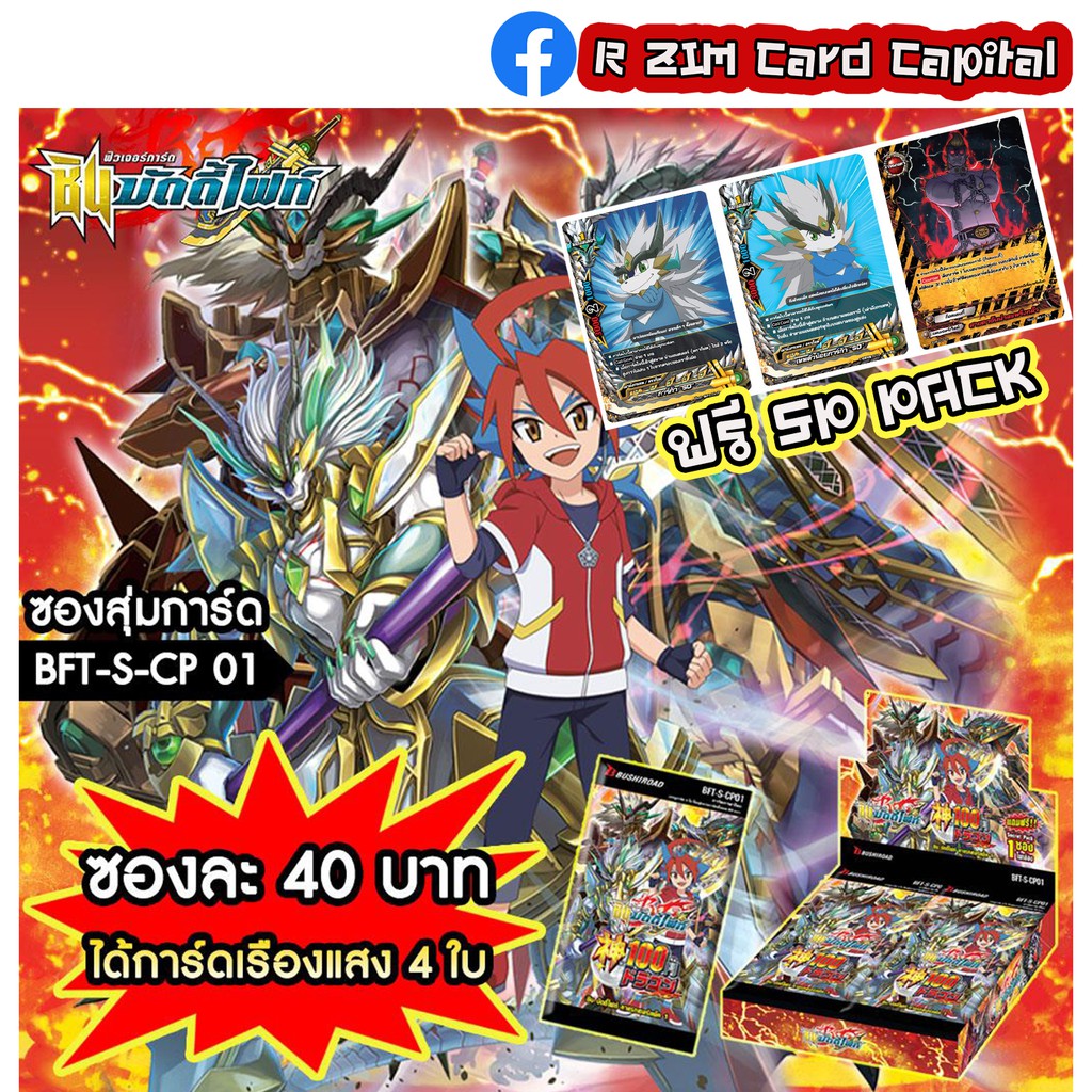 บัดดี้ไฟท์ BFT S-CP01 ซองสุ่มการ์ด ฟอยหรู การ์ดเรืองแสงทุกใบ | Shopee Thailand