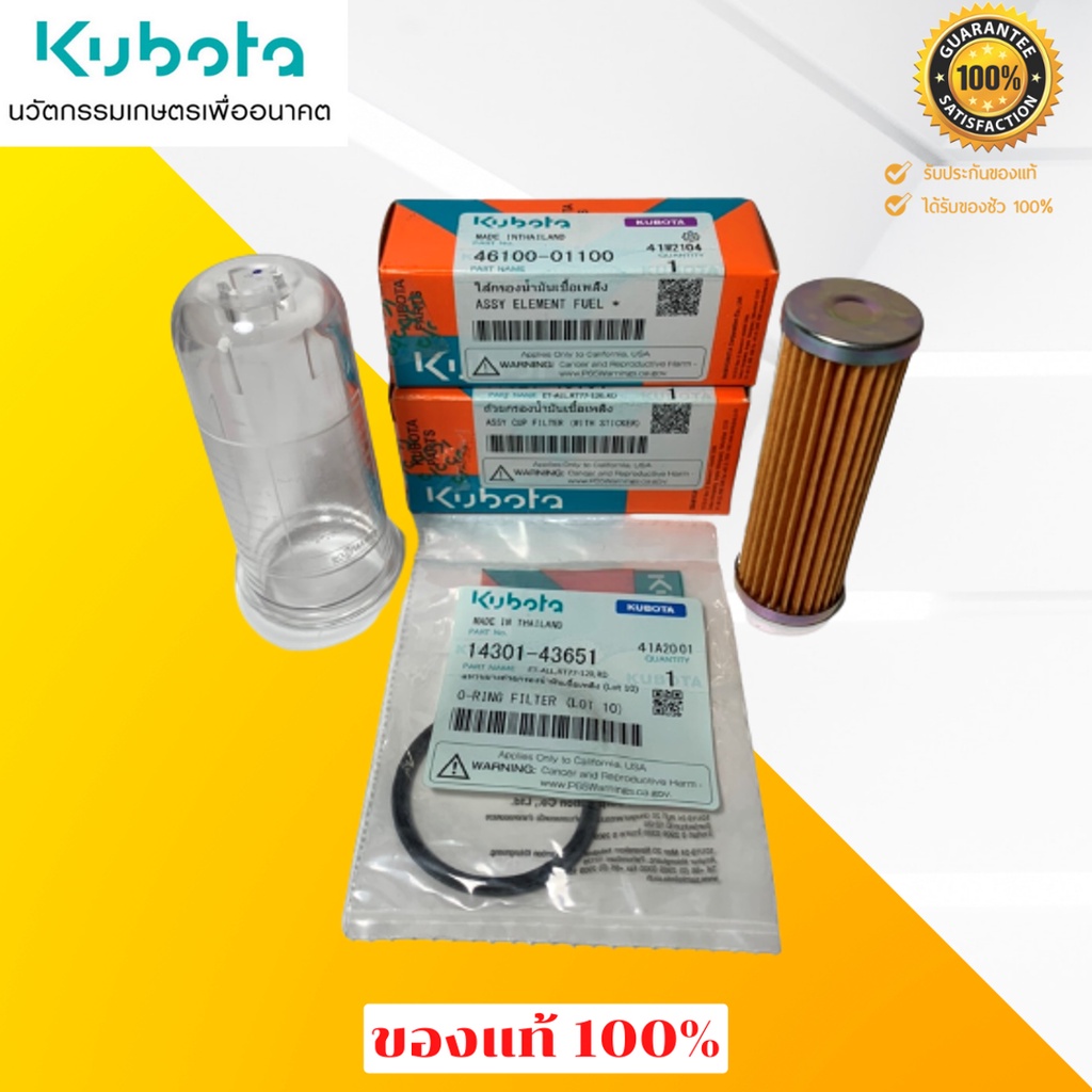 ไส้กรองน้ำมันเชื้อเพลิง พร้อมถ้วยกรองน้ำมัน(หลอดแก้ว) คูโบต้า ET-RT ของ ...