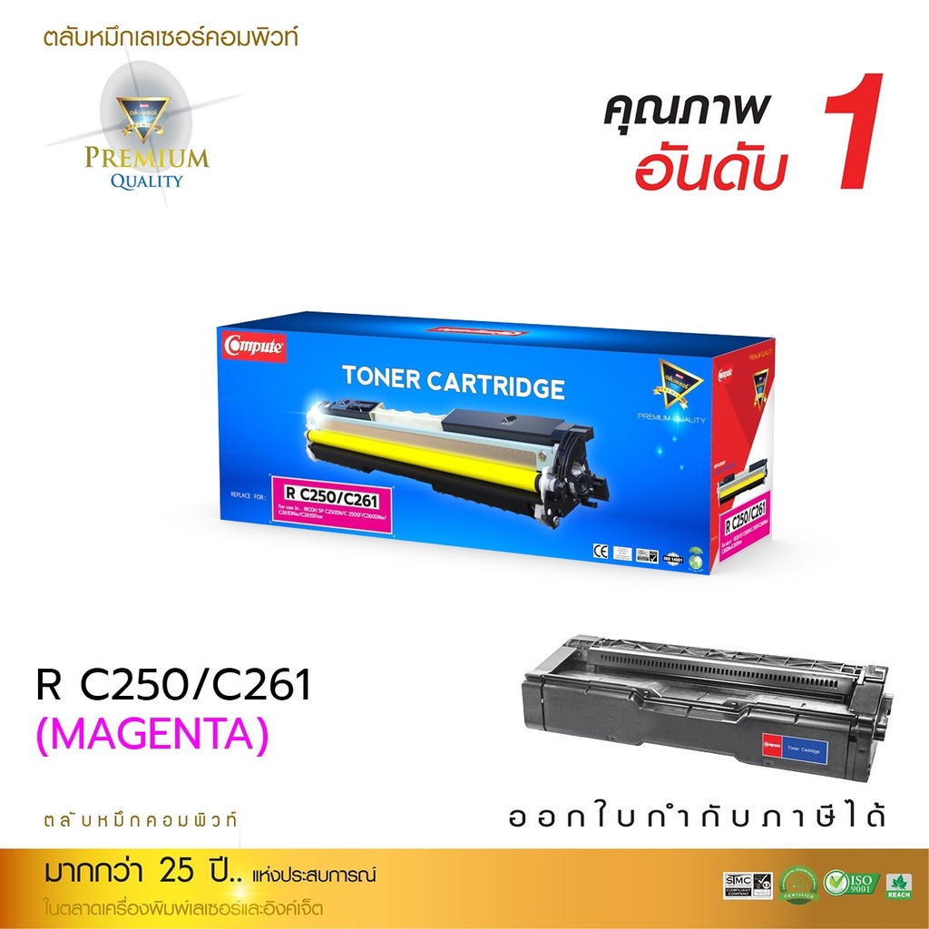 ตลับหมึกพิมพ์ Compute Toner Cartridge Ricoh SP C250 C260DNw ใช้สำหรับ ...