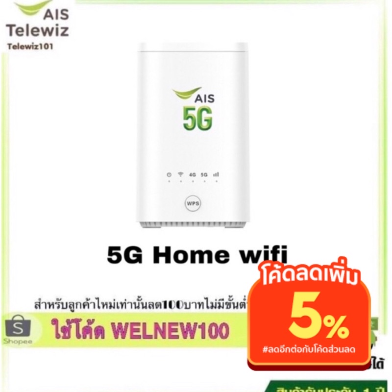 Ais5GHOMEWiFi RUIO รุ่นZLT X21Gลูกค้าเปิดเบอร์ใหม่ราคาลดพิเศษ / ชำระค่าบริการล่วงหน้า / พร้อม ...