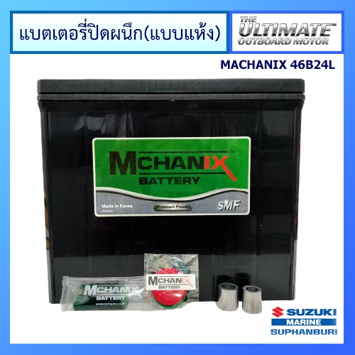 แบตเตอรี่แห้ง แบตเตอรี่ปิดผนึก ยี่ห้อ Mchanix รุ่น 46B24L 12V 45Ah RC75 ...