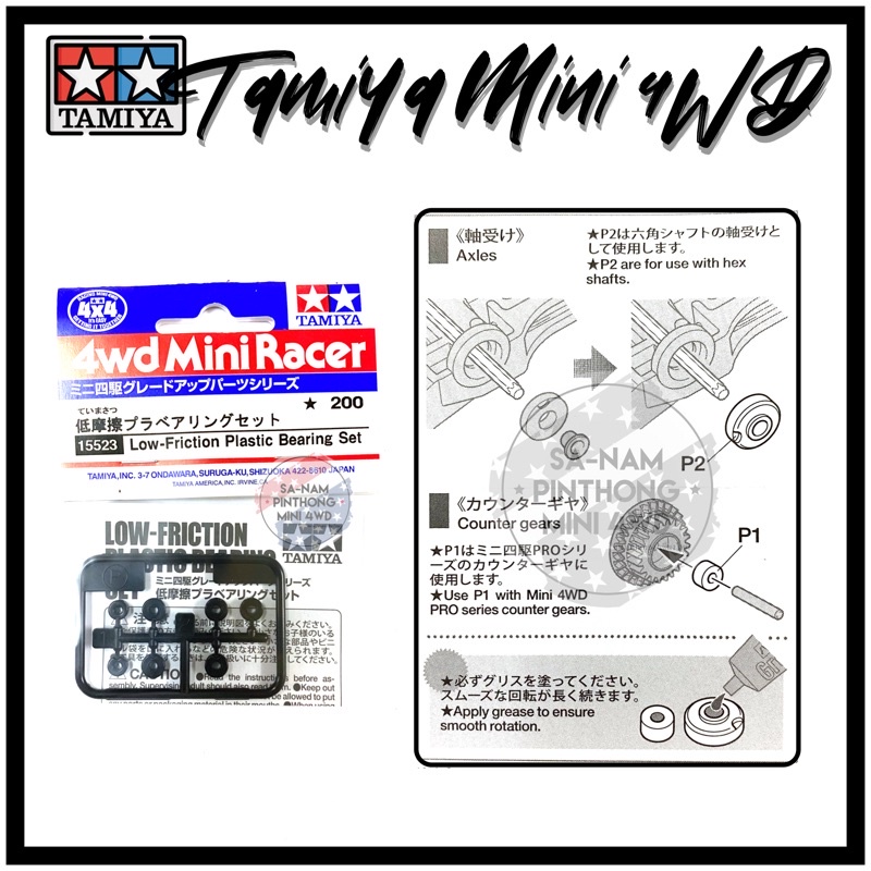 Tamiya Item #15523 - Low-Friction Plastic Bearing Set | Shopee Thailand