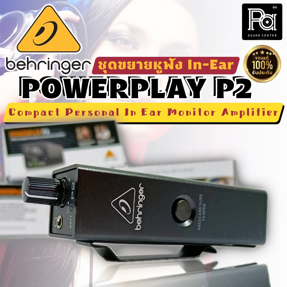 ของแท้ BEHRINGER POWER PLAY P 2 Personal In Ear P2 P-2 Monitor ...