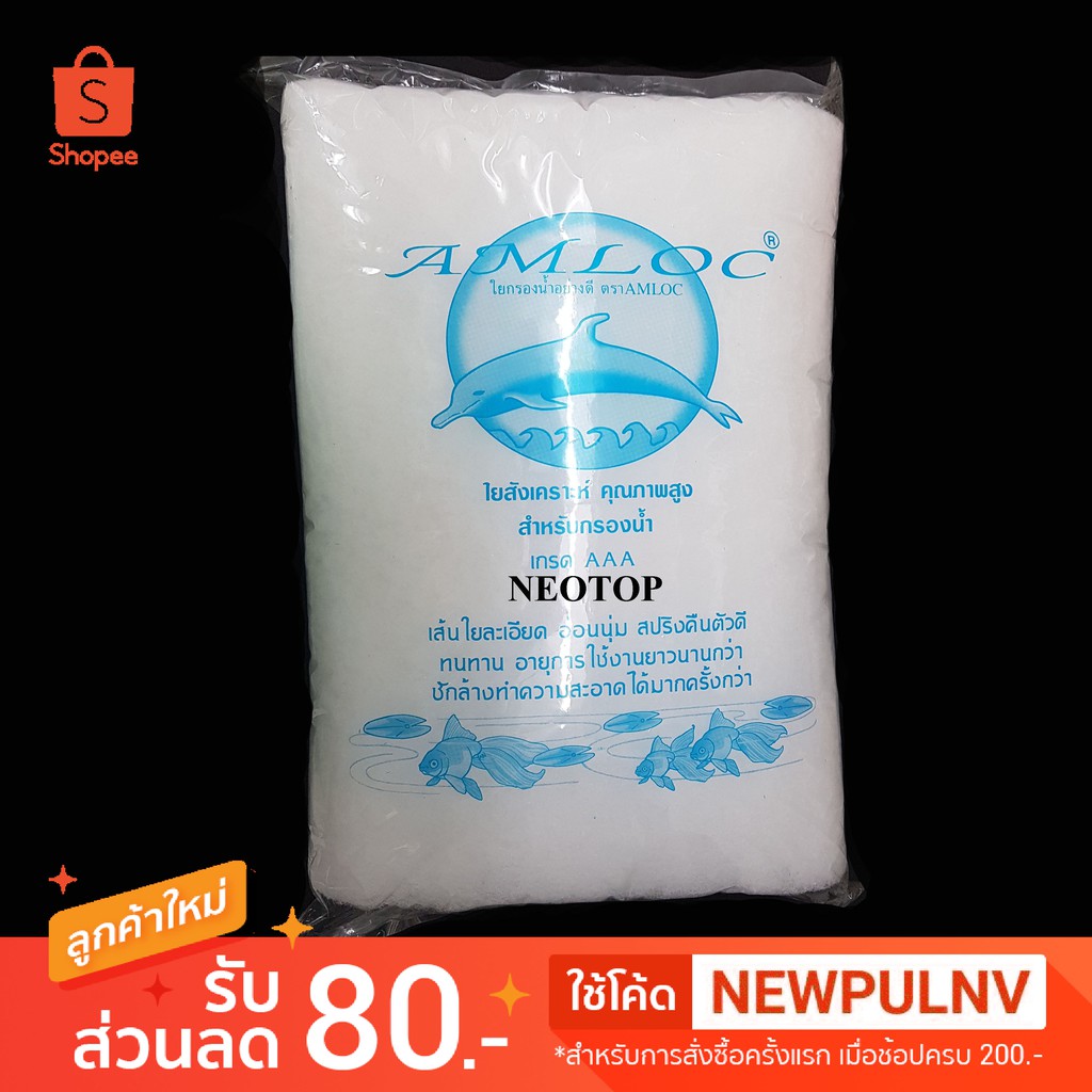 ใยกรองน้ำในตู้ปลา ขนาดกลาง (M) 1ถุง ตราปลาโลมา Amloc - neotop | Shopee ...