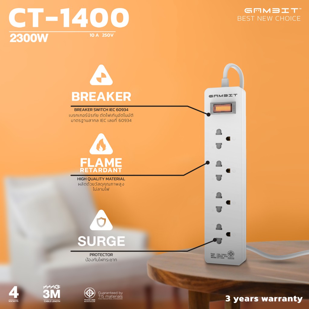 ปลั๊กไฟ 4 ช่อง สายยาว 3M มาตรฐาน มอก รุ่น CT1400 ยี่ห้อ GAMBIT รับ ...