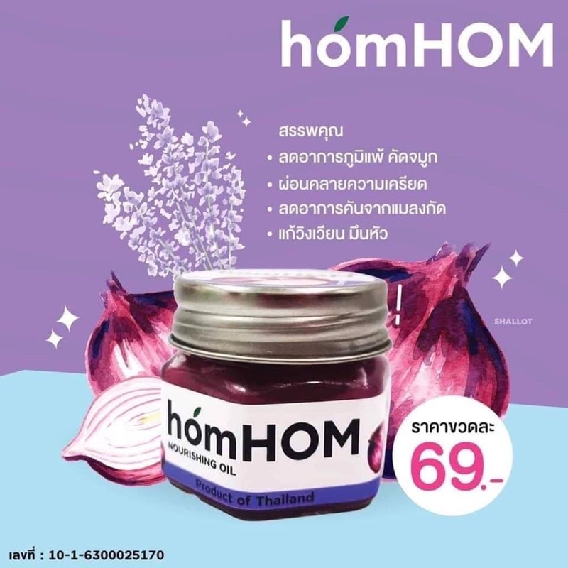 ยาหม่องหัวหอม homhom | Shopee Thailand