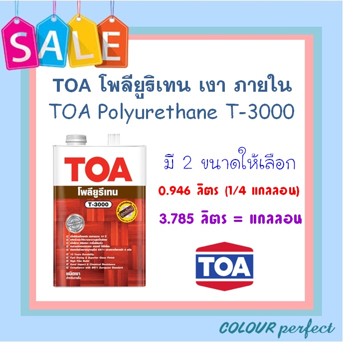 **ส่งทันที** TOA โพลียูรีเทน ชนิดเงา สำหรับภายใน T-3000 ( มี 2 ขนาดให้เลือก ) | Shopee Thailand