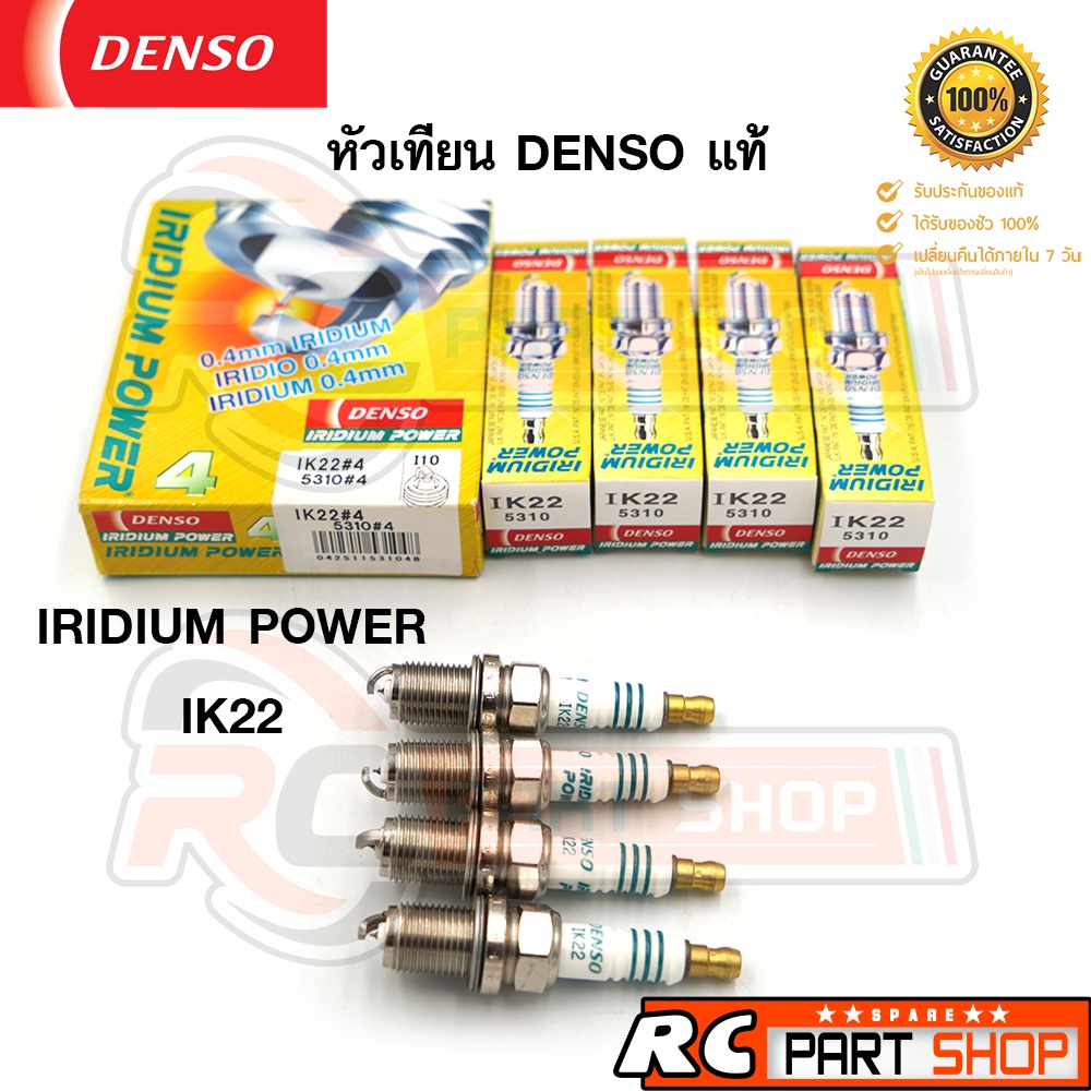 หัวเทียน DENSO IRIDIUM POWER IK16,IK20,IK22,IK24 แท้ Made In Japan (1 ...