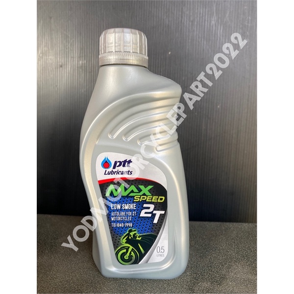 น้ำมันเครื่อง และ ออโต้ลูป ปตท. Ptt Maxspeed 4T 1.0L 0.8 L และหัวฉีด 0.8 L ปตท. ออโต้ลูป 2T 0.5 ...