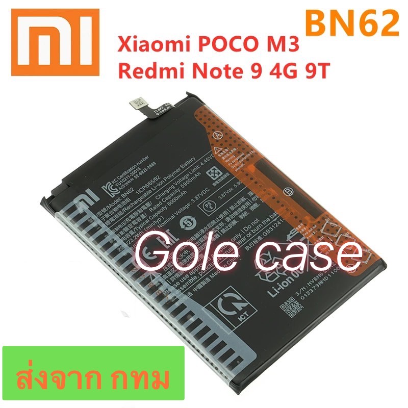 แบตเตอรี่ แท้ Xiaomi Redmi Note 9 4G / Xiaomi Poco M3 BN62 6000mAh ...