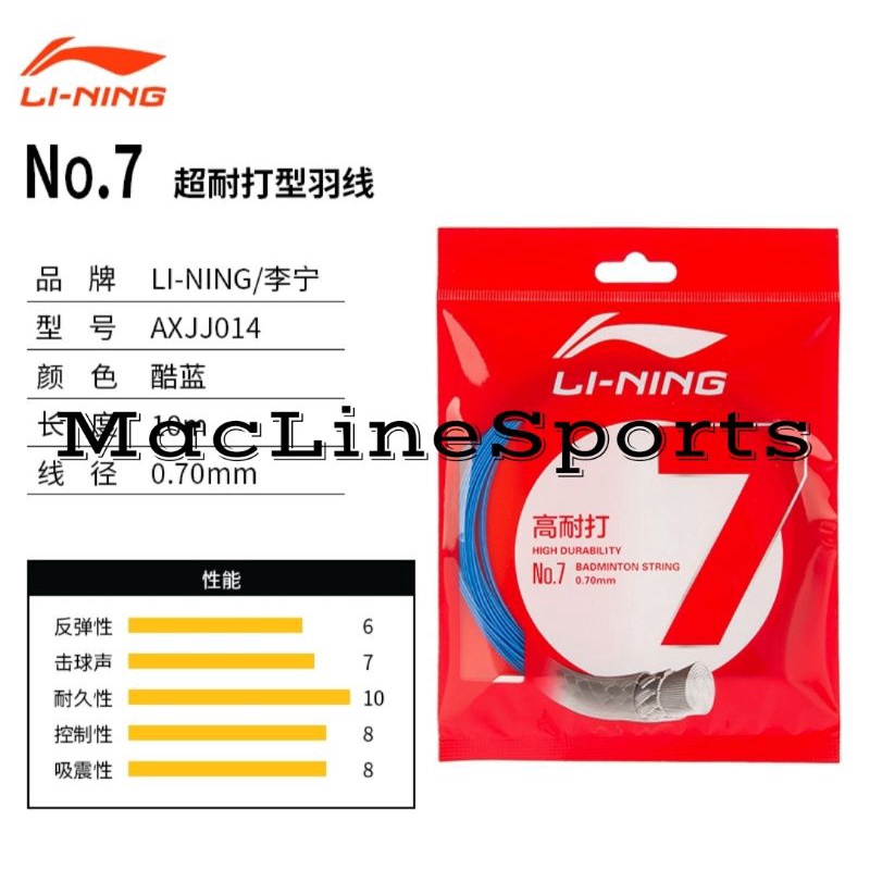 เทียน SENAR NO 7 รุ่นจีน | Li-ning NO. ของแท้ 7 สตริง | ซับในเบอร์ 7 ...