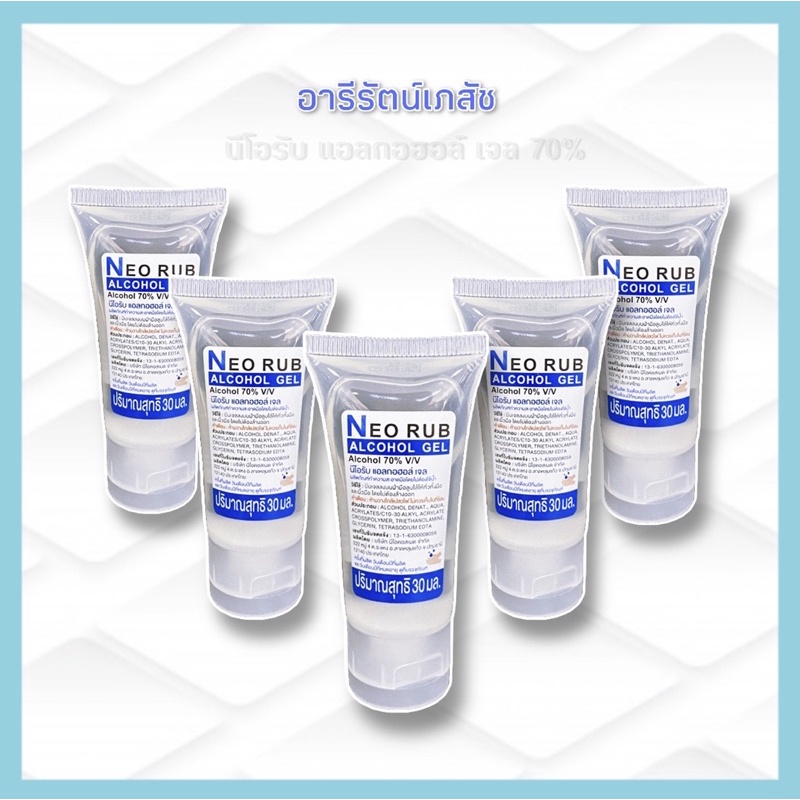 เจลแอลกอฮอล์ล้างมือ Alcohol 70% v/v 30 ml (NEO RUB Alcohol Gel) พร้อม ...