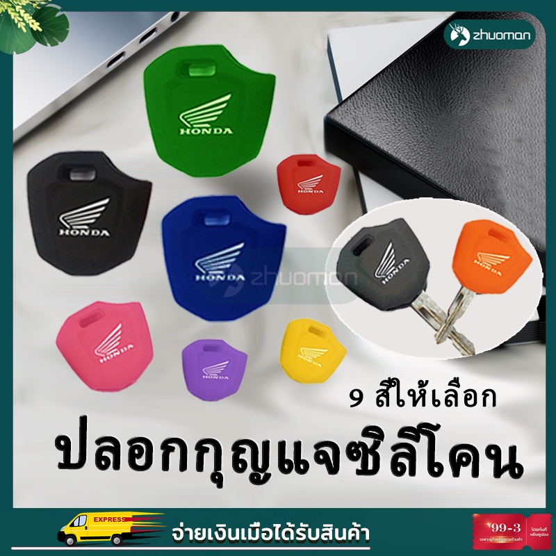 ซิลิโคนกุญแจ เคสกุญแจ ปลอกซิลิโคนกุญแจรถ PCX key หลากหลายรุ่นให้เลือก ...