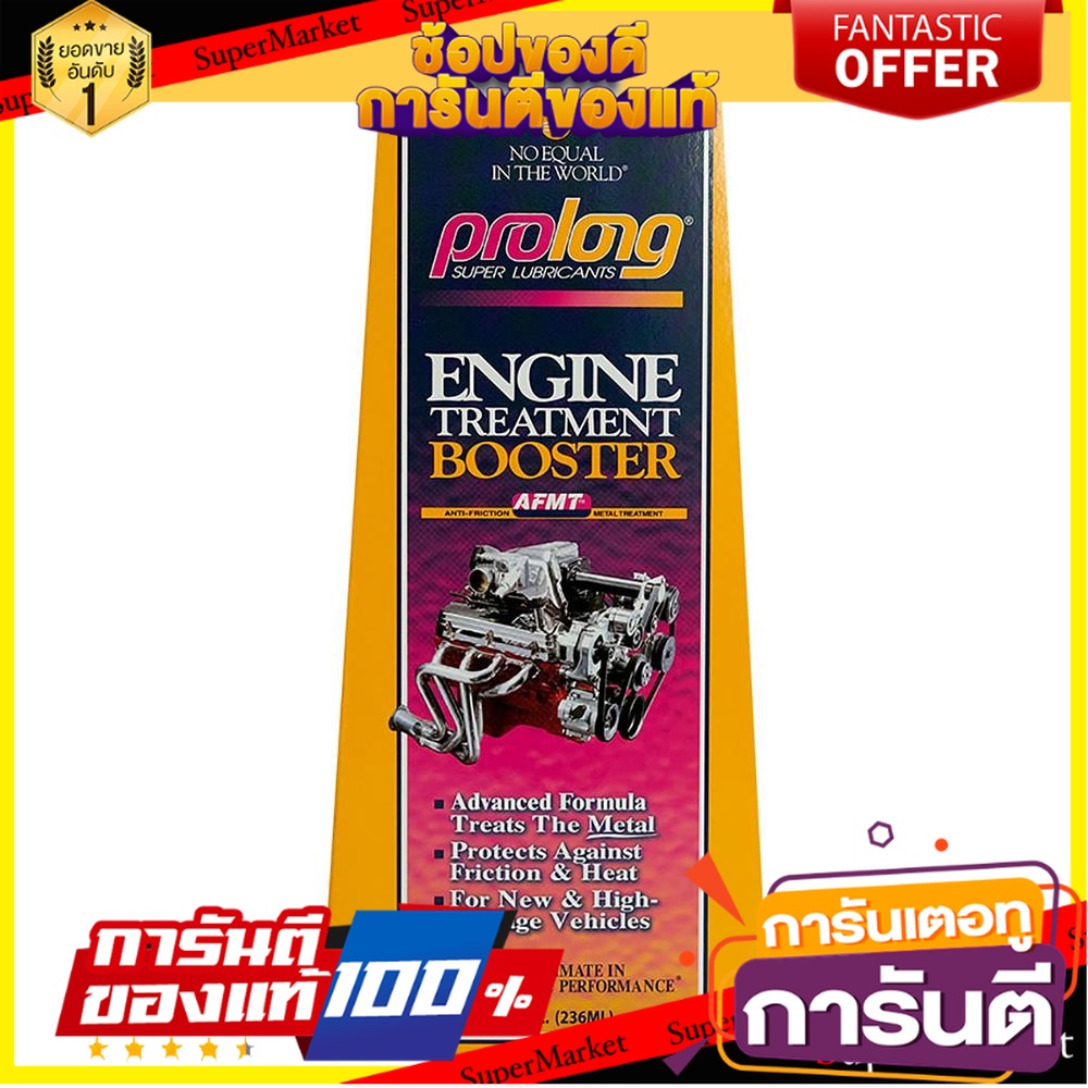 สารชุบแข็งเครื่องยนต์ PROLONG AFMT 236 มิลลิลิตร น้ำยาดูแลรถยนต์ ENGINE ...