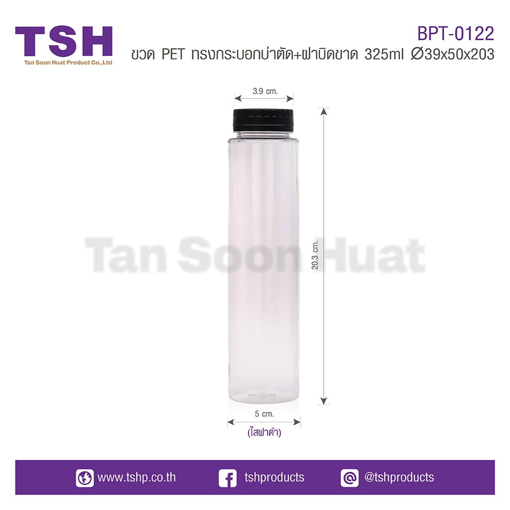 (แพค 20 ชิ้น) ขวด PET ทรงกระบอกบ่าตัดพร้อมฝาบิดขาด 325ml | Shopee Thailand