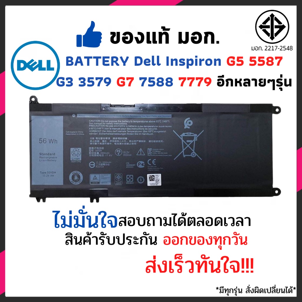 Battery Dell 33YDH แบตเตอรี่ โน๊ตบุ๊ค เดลล์ สำหรับ Dell Inspiron 17 ...