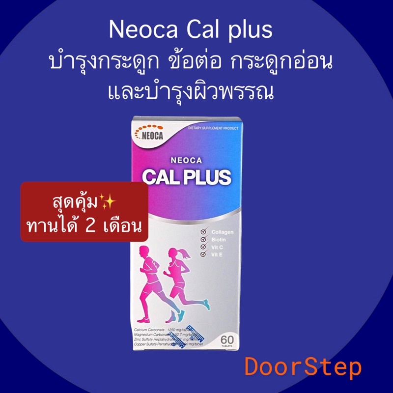 NEOCA CAL PLUS ขนาด 60 เม็ด | Shopee Thailand