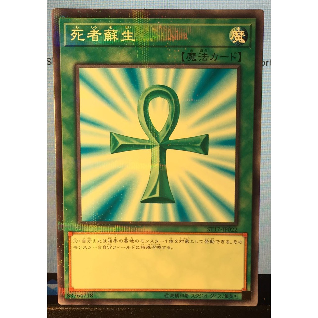 ST17-JP022 [N-Parallel Rare] Monster Reborn:[ST17] STARTER DECK(2017) | Shopee Thailand