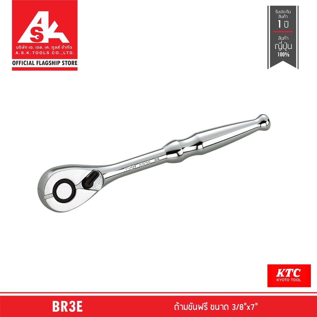 KTC ด้ามขันฟรี ขนาด 3/8"x7" รหัส BR3E | Shopee Thailand