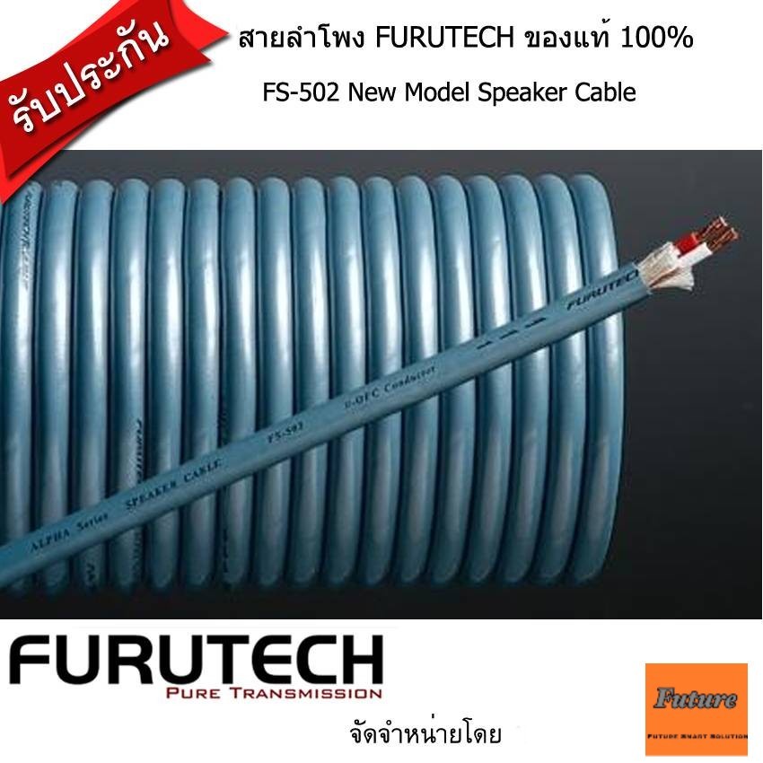 FURUTECH FS-502 SPEAKER CABLE/FS-502 / สายลำโพง1m,2m,3m,4m,5m10m | Shopee Thailand