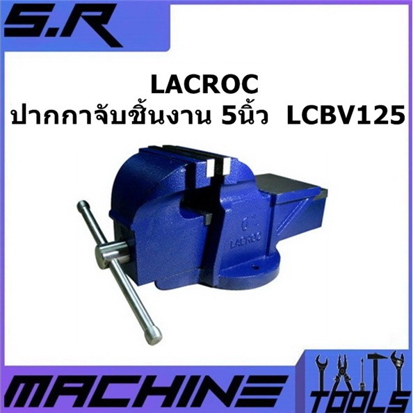 LACROC ปากกาจับชิ้นงาน 5นิ้ว LCBV125 ปากกาจับเหล็กสำหรับงานหนัก ของแท้100% | Shopee Thailand