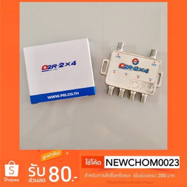 มัลติสวิทช์ยี่ห้อ PSI Multiswitch (D2R 2*4) ตัวเเยกสัญญาณอิสระ 4 ...