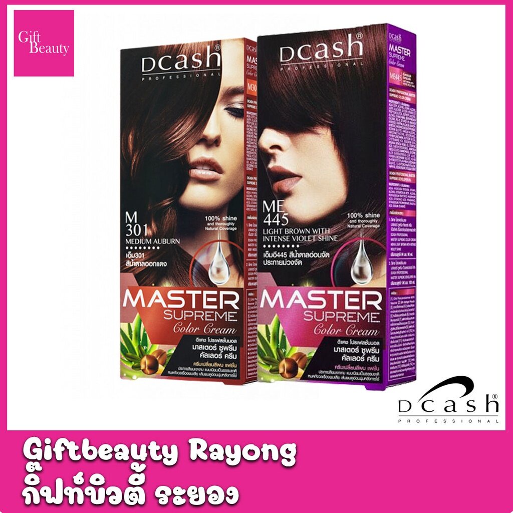 แท้พร้อมส่ง (โทนสีแฟชัน) DCASH MASTER SUPREME COLOR CREAM ดีแคช โปรเฟสชั่นนอล มาสเตอร์ ซูพรีม ...