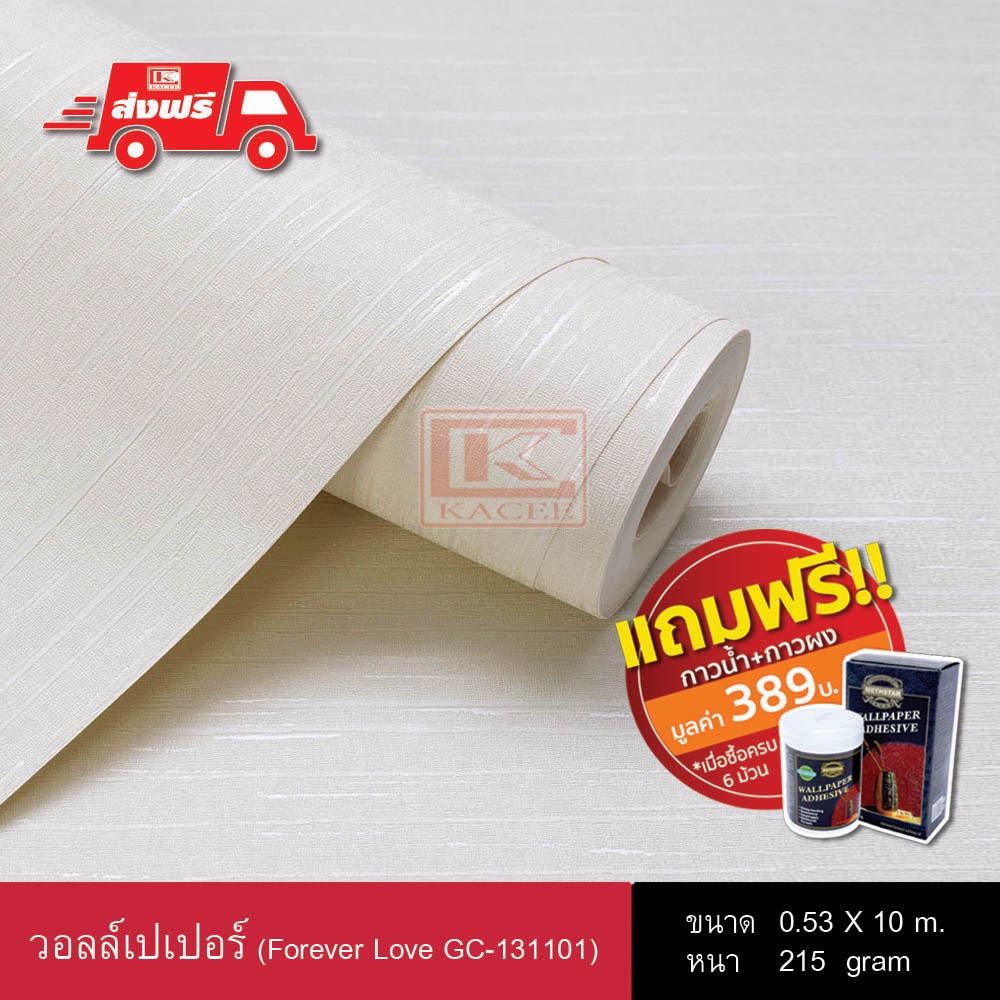 Kacee วอลล์เปเปอร์ Wallpaper ยาว 10 เมตร ไวนิล หนา ลายเรียบ โมเดิร์น แบบมีเทคเจอร์ในตัว รุ่น ...