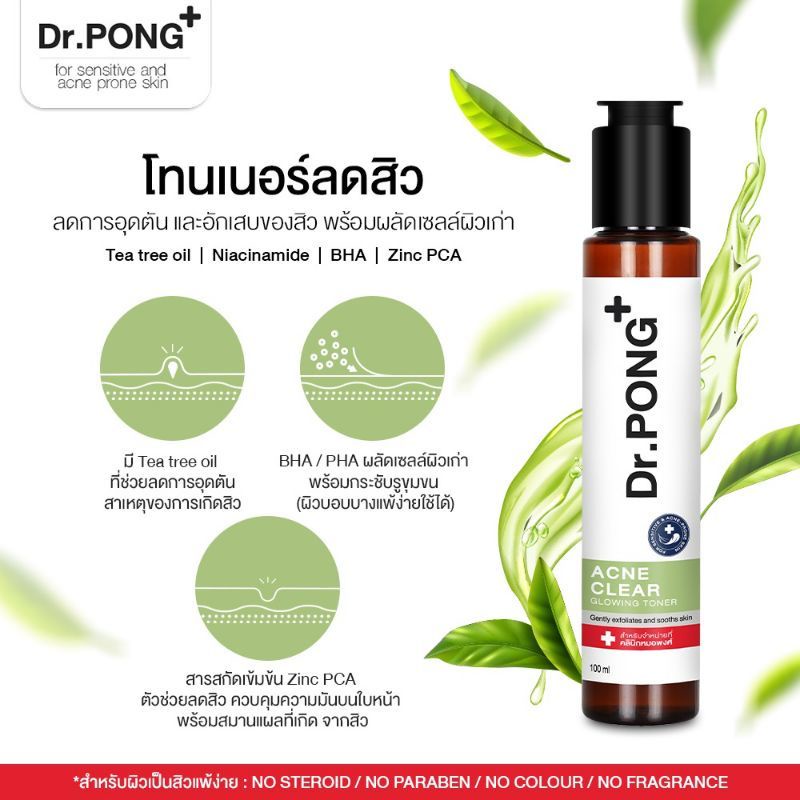 แท้! ส่งไว! โทนเนอร์ลดสิว ดร.พงศ์ แอคเน่ เคลียร์ โกลวอิ้ง โทนเนอร์ Dr ...