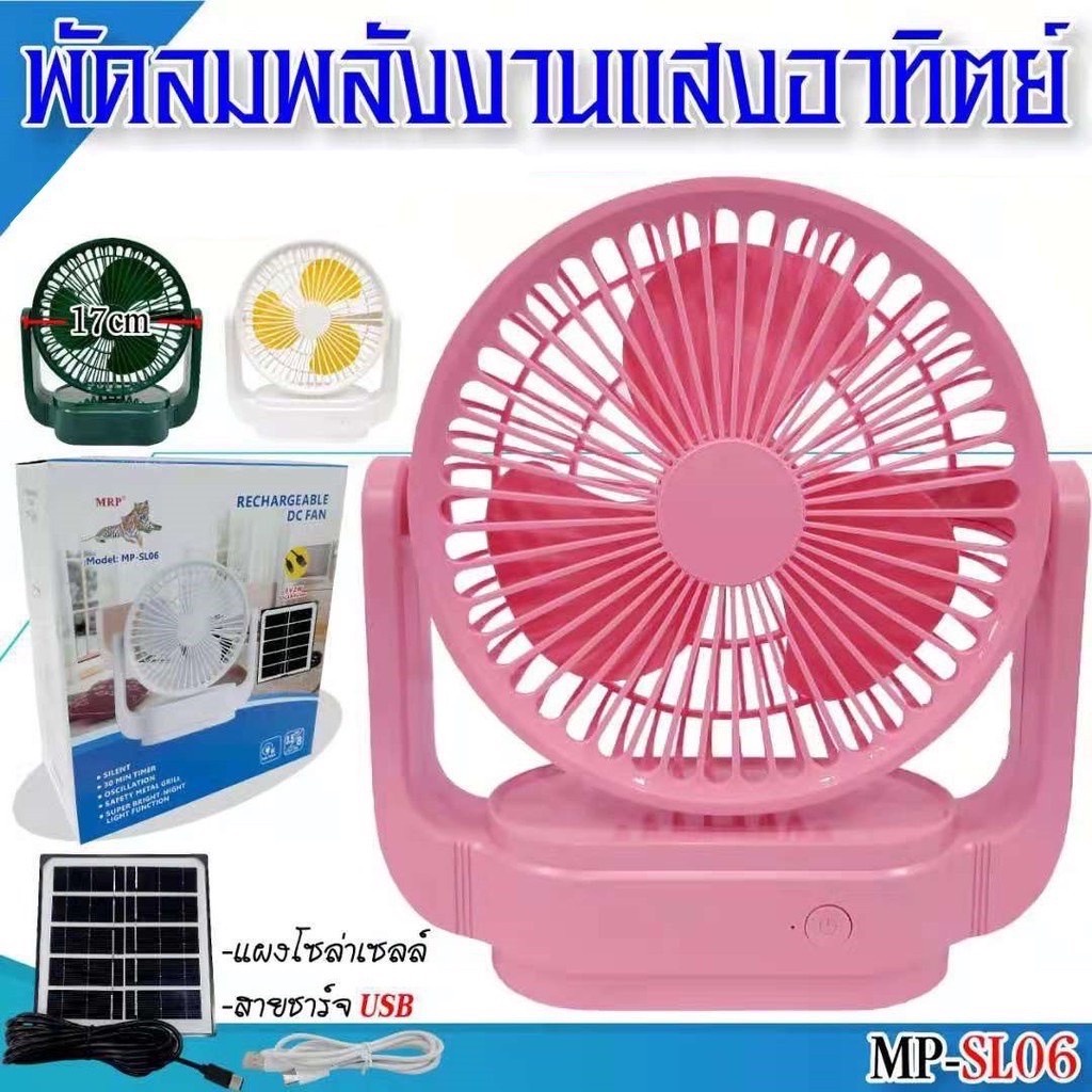 SL06 พัดลมโซล่าเซลล์ พัดลมพลังงานแสงอาทิตย์ พัดลมพร้อมแผงโซล่าเซลล์ พัด ...