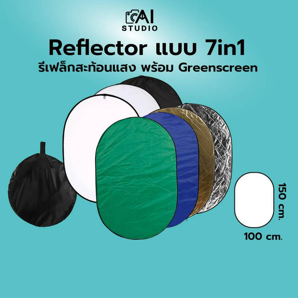 Reflector 100x150 CM 7in1 แผ่นสะท้อนแสง รีเฟล็ก Reflec ร่มทะลุ แผ่นกรองแสง รีเฟล็กซ์ Reflex ...