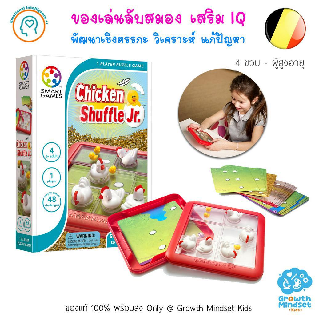 GM Kids (ของแท้6 ขวบ - ผู้ใหญ่) เกมลับสมอง เสริมไอคิว IQ สมาธิ Chicken ...