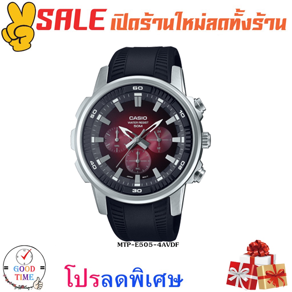 Casio แท้ นาฬิกาข้อมือชาย รุ่น MTP-E505,MTP-E505D (สินค้าใหม่ ของแท้ มีรับประกัน) | Shopee Thailand