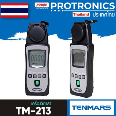 TM-213 TENMARS เครื่องวัดแสง UVAB[ของแท้ จำหน่ายโดยตัวแทนแต่งตั้ง] | Shopee Thailand
