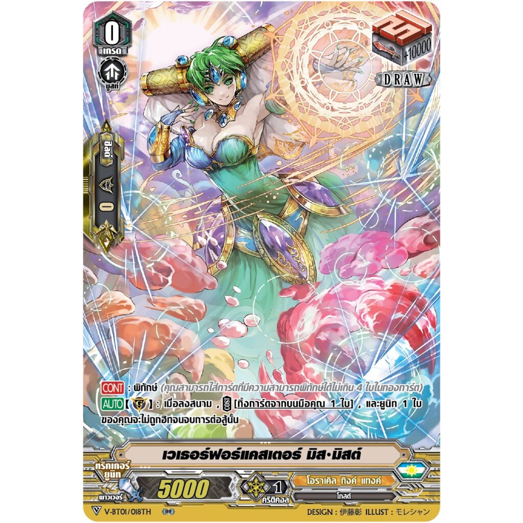 เวเธอร์ฟอร์แคสเตอร์ มิส มิสต์ V-BT01/018TH RR (MyTurnZ) เกรด 0 เรืองแสง 1 ใบ | Shopee Thailand