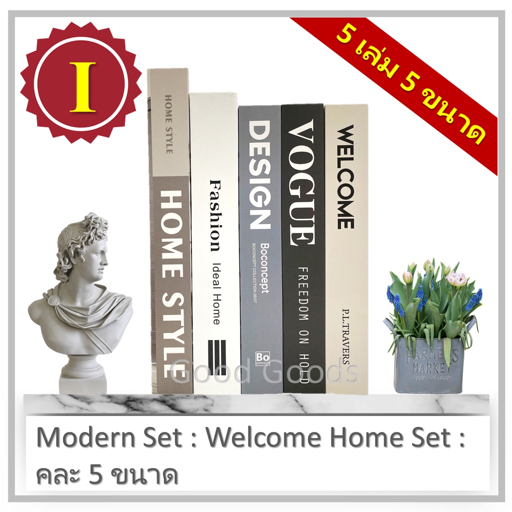 หนังสือปลอม Welcome Home Set 5 (Set I) หนังสือตกแต่ง หนังสือตั้งโชว์ พร ...