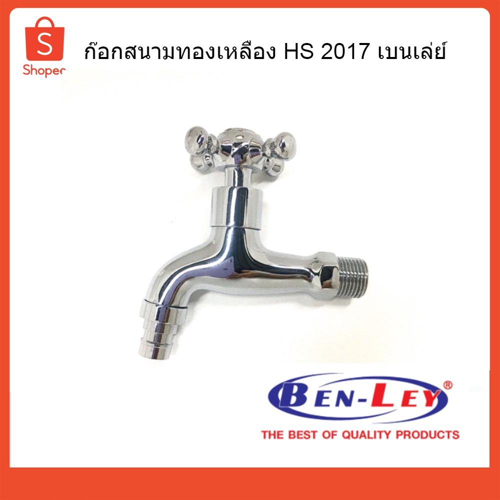 ก๊อกสนามทองเหลืองแท้ 1/2 HS-2017 BEN-LEY | Shopee Thailand