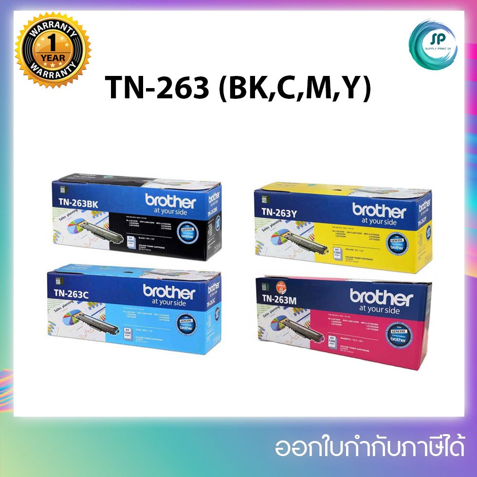 หมึกแท้รับประกันศูนย์ Brother รุ่น TN-263 (BK,C,M,Y) For HL-L3230CDN ...
