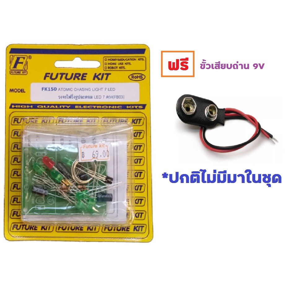FK150 วงจรไฟวิ่งรูปอะตอม LED 7 ดวง แถมฟรีขั้วถ่าน 9V | Shopee Thailand