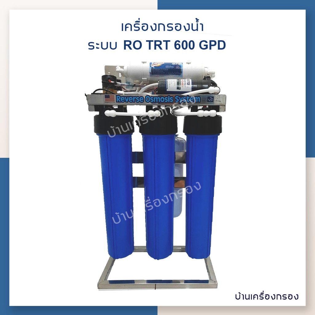 [บ้านเครื่องกรอง] เครื่องกรองอุตสาหกรรม RO TRT - 600 (STAND SS) (3013 ...