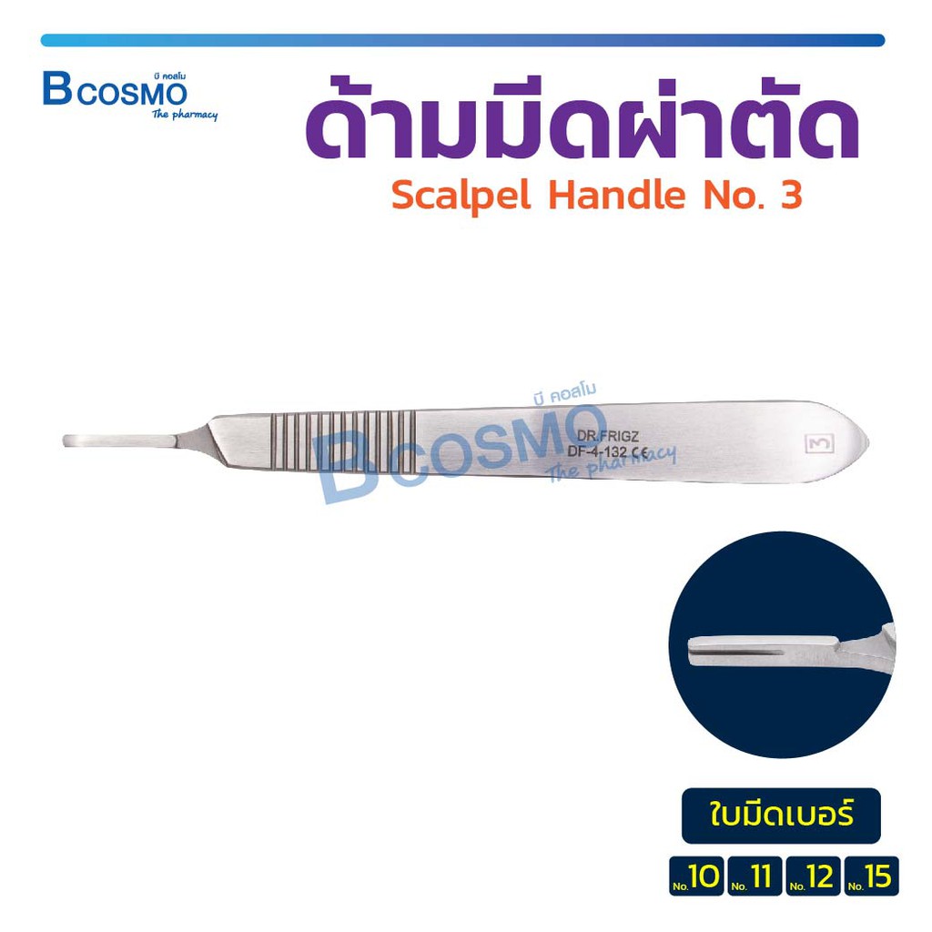 ด้ามมีด ผ่าตัด Scalpel Handle HTM No. 3 ผลิตจากสแตนเลสคุณภาพดี / Bcosmo The Pharmacy | Shopee ...