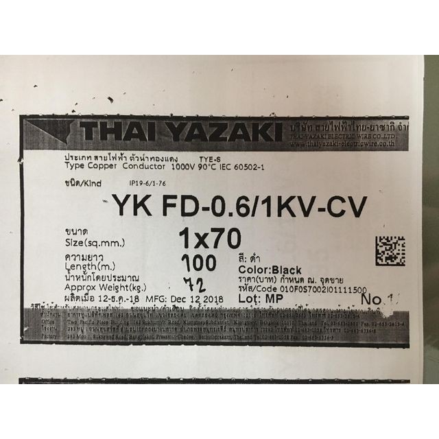 สายไฟ YK FD-0.6/1 KV-CV 1 x 70 sq.mm. ยาซากิ YAZAKI 100 เมตร | Shopee Thailand