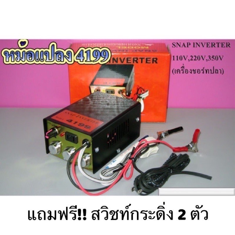 SNAP INVERTER รุ่น 4199 (9ปุ่ม) เครื่องน็อคปลา หม้อน็อคปลา | Shopee ...