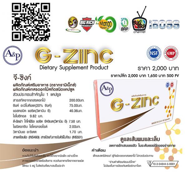 จี-ซิงค์ G-Zing อาหารเสริม | Shopee Thailand