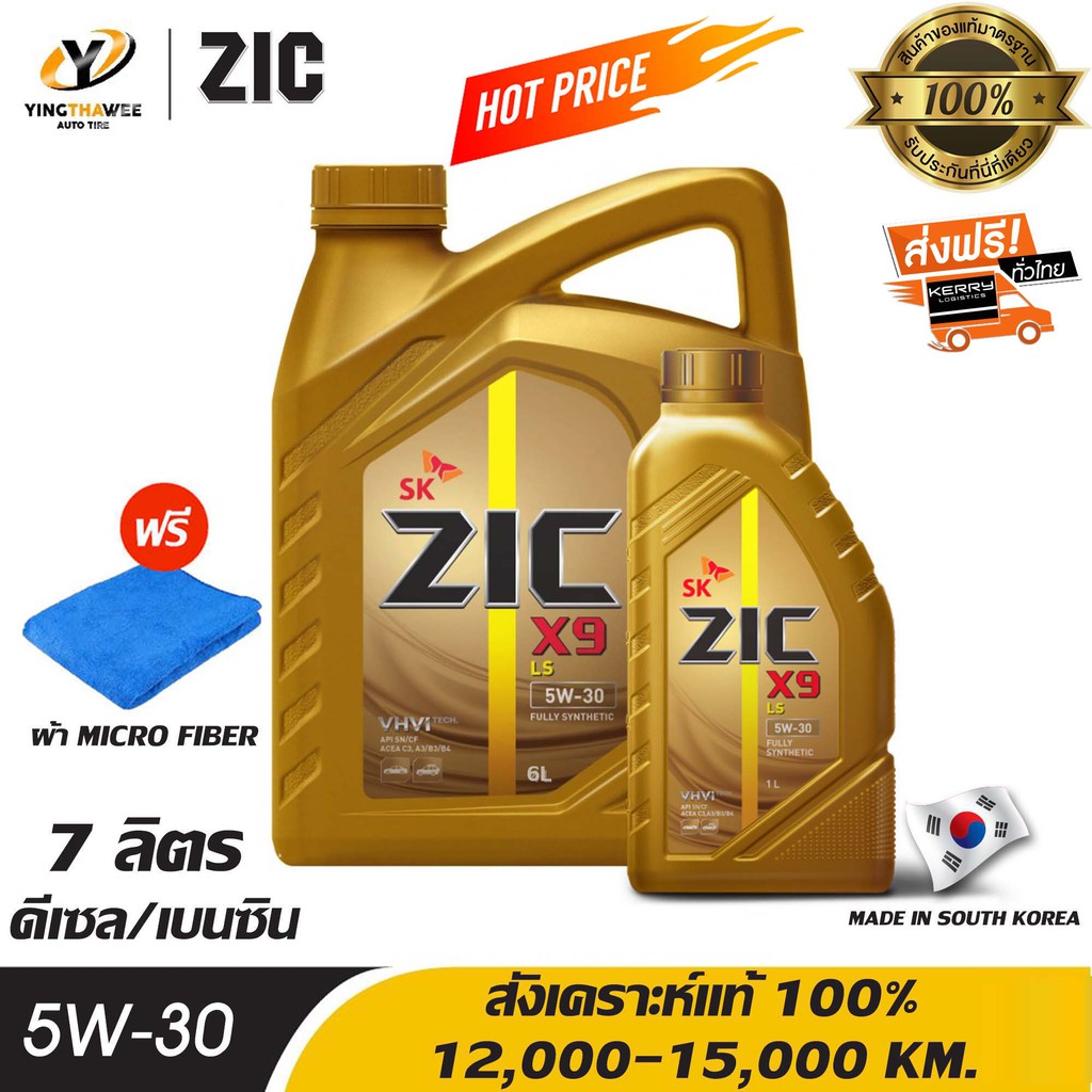 ZIC X9 LS 5W30 สังเคราะห์แท้ 100% ระยะ 12,000-15,000 กม.สำหรับเครื่องยนต์ดีเซลและเบนซิน 6 ลิตร ...