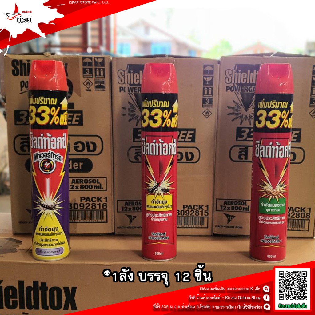 Shieldtox ชิลด์ท้อกซ์ 800มล.(1*12) | Shopee Thailand