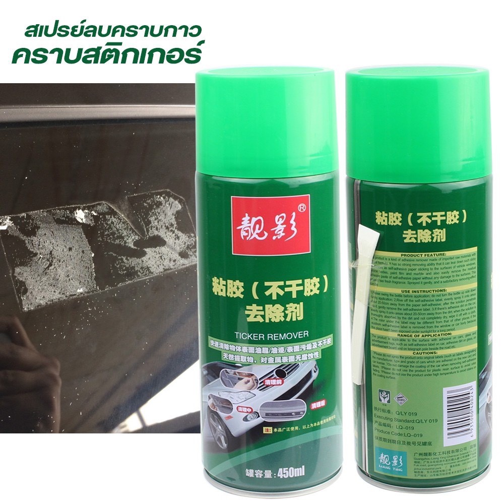 สเปรย์ลบคราบสติกเกอร์ ขจัดคราบกาว รุ่น sticker-stain-remover-00g-J1 ...