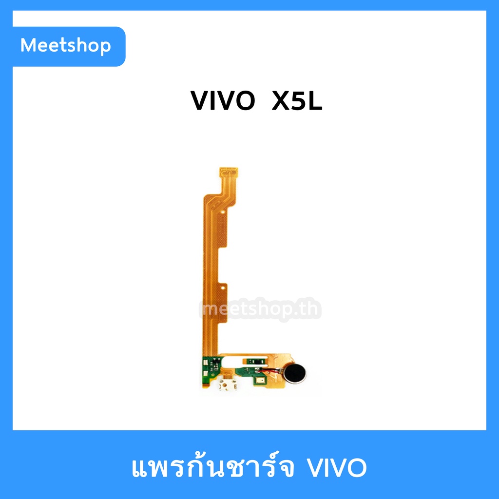 แพรชาร์จ vivo X5L แพรตูดชาร์จ แพรก้นชาร์จ แพรไมค์ + มอเตอร์สั่น | อะไหล่มือถือ | Shopee Thailand